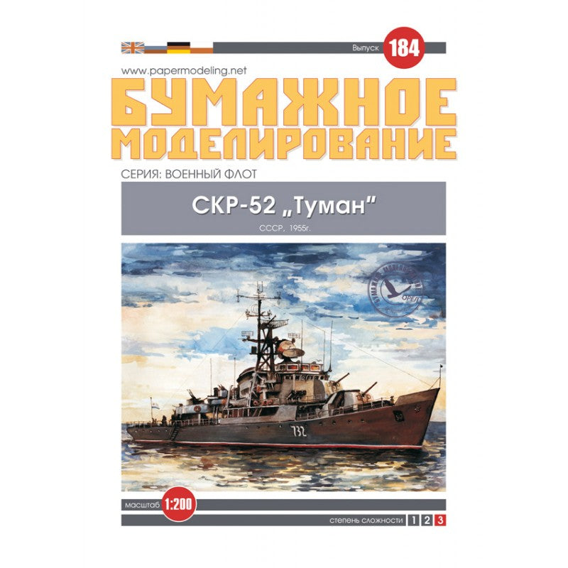 SKR-52 Fog Project 50 Patrol Ship Card Model 1:200 Orel – Modelland