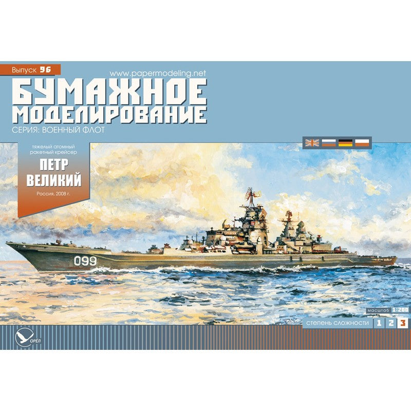 TRK Peter the Great 1:200 Card Model Kit | Orel 096 – Modelland